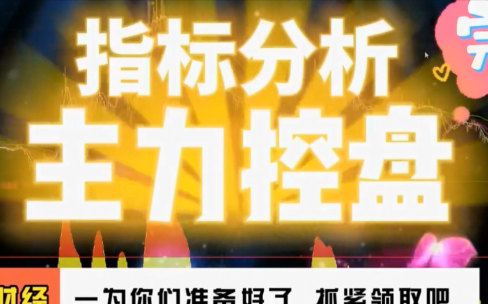 60秒!集合竞价成交量大于昨天成交量50%,天龙吸水你知道吗?