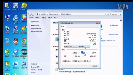 win7系统下怎样找回无线网络密码