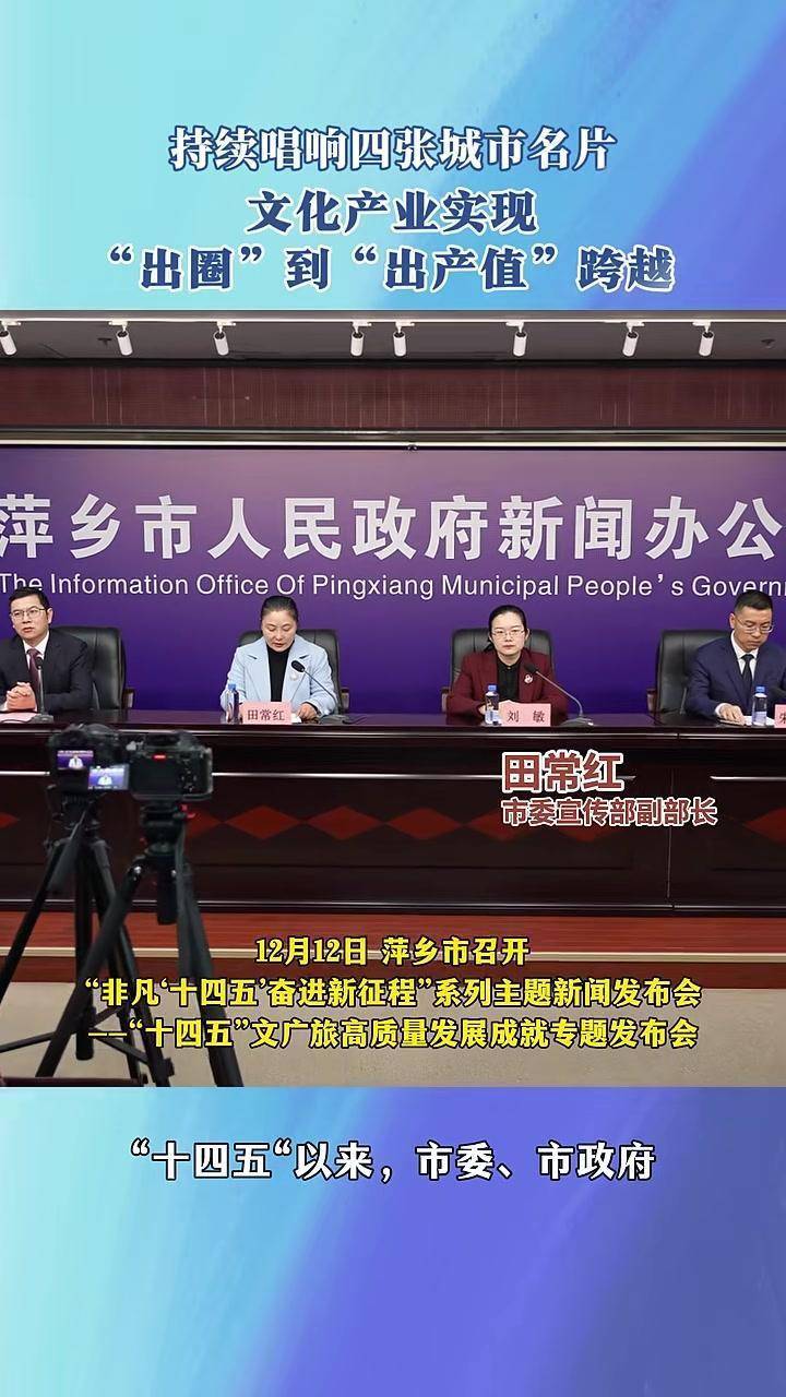 "非凡'十四五'奋进新征程"系列主题新闻发布会-持续唱响四张城市名片,...