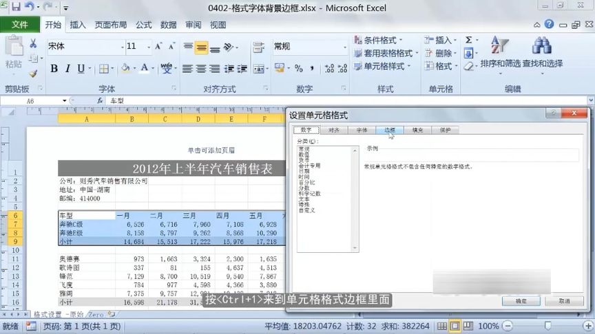 格式字体-背景-边框
