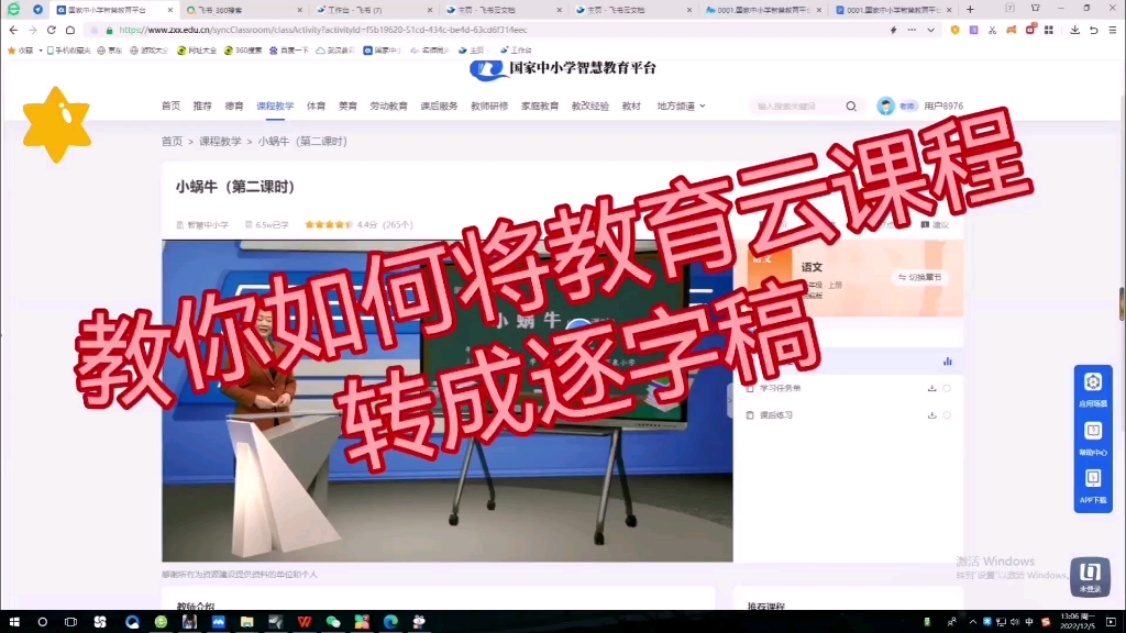 教你如何将云课堂转成逐字稿
