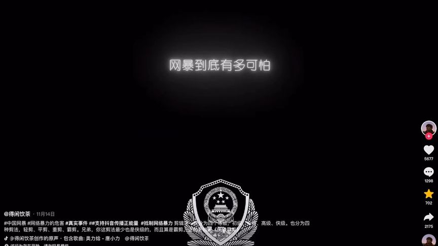 网暴到底有多可怕