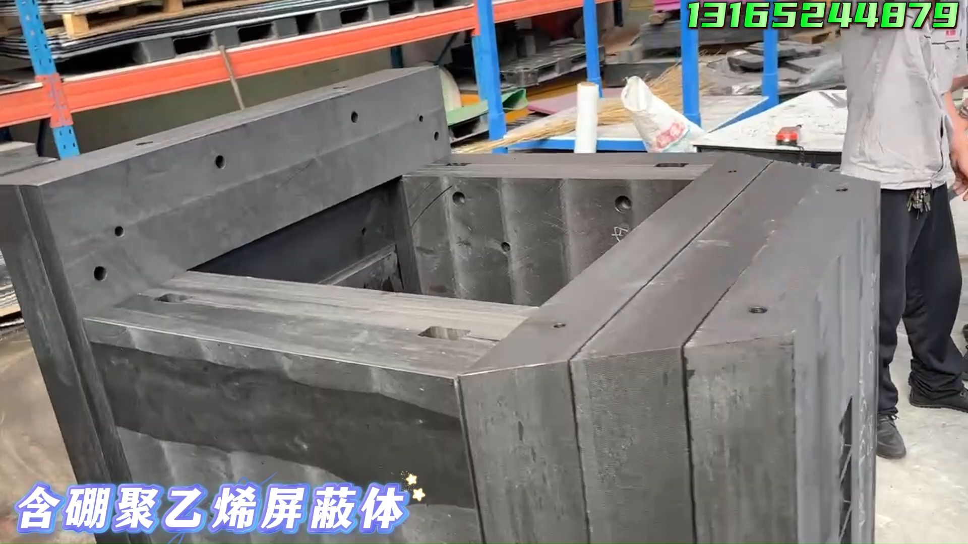 中子源防护屏蔽材料:10%含硼聚乙烯