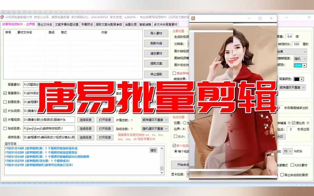 全自动自媒体剪辑神器|AI原创视频神器|AI自媒体剪辑软件
