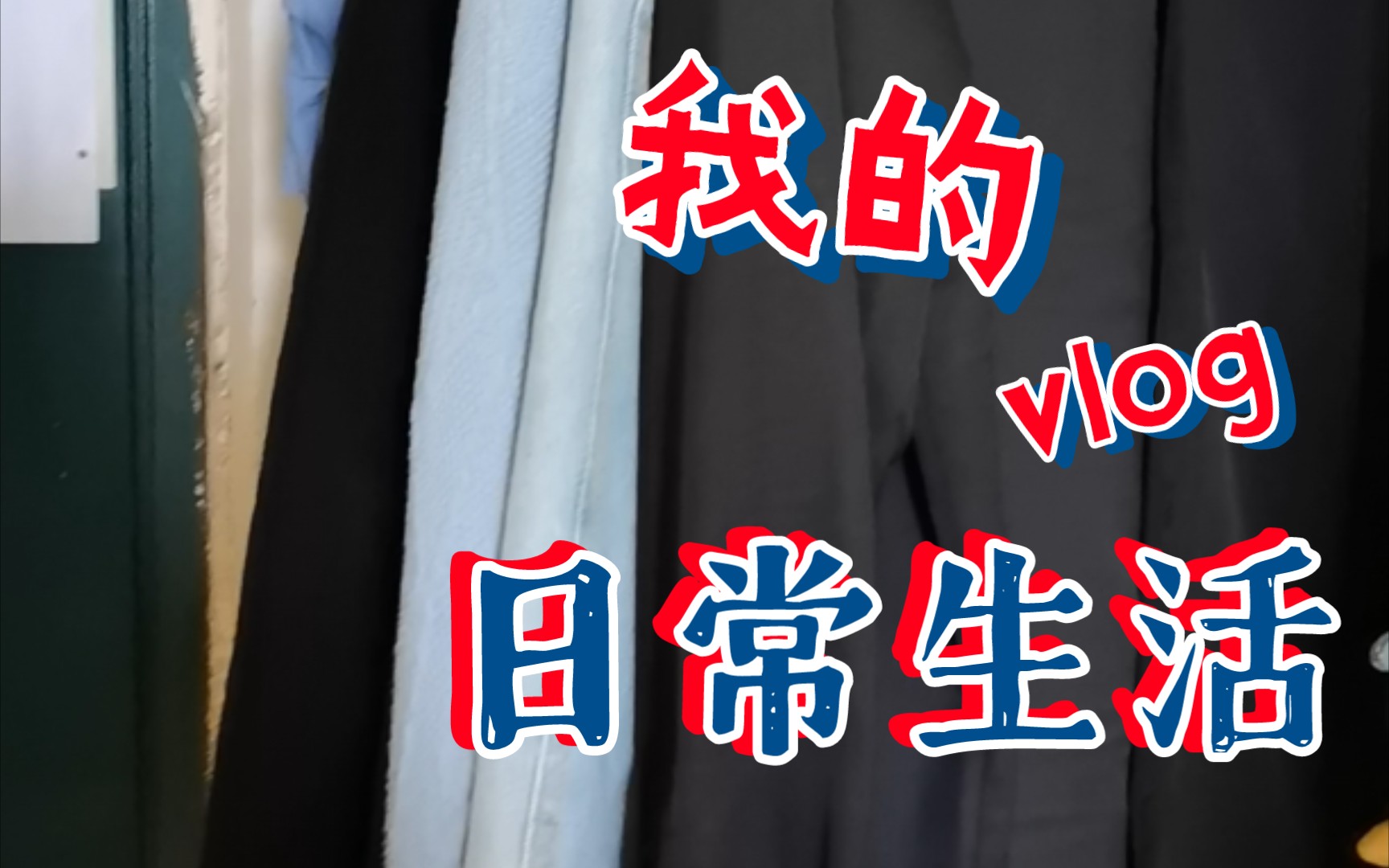 宿舍整理魔法