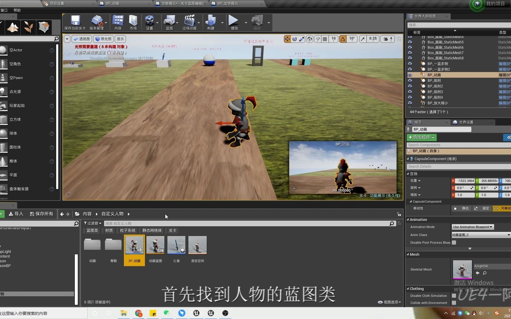 UE4—使静态网格物体跟随人物移动 并始终显示在人物正前方