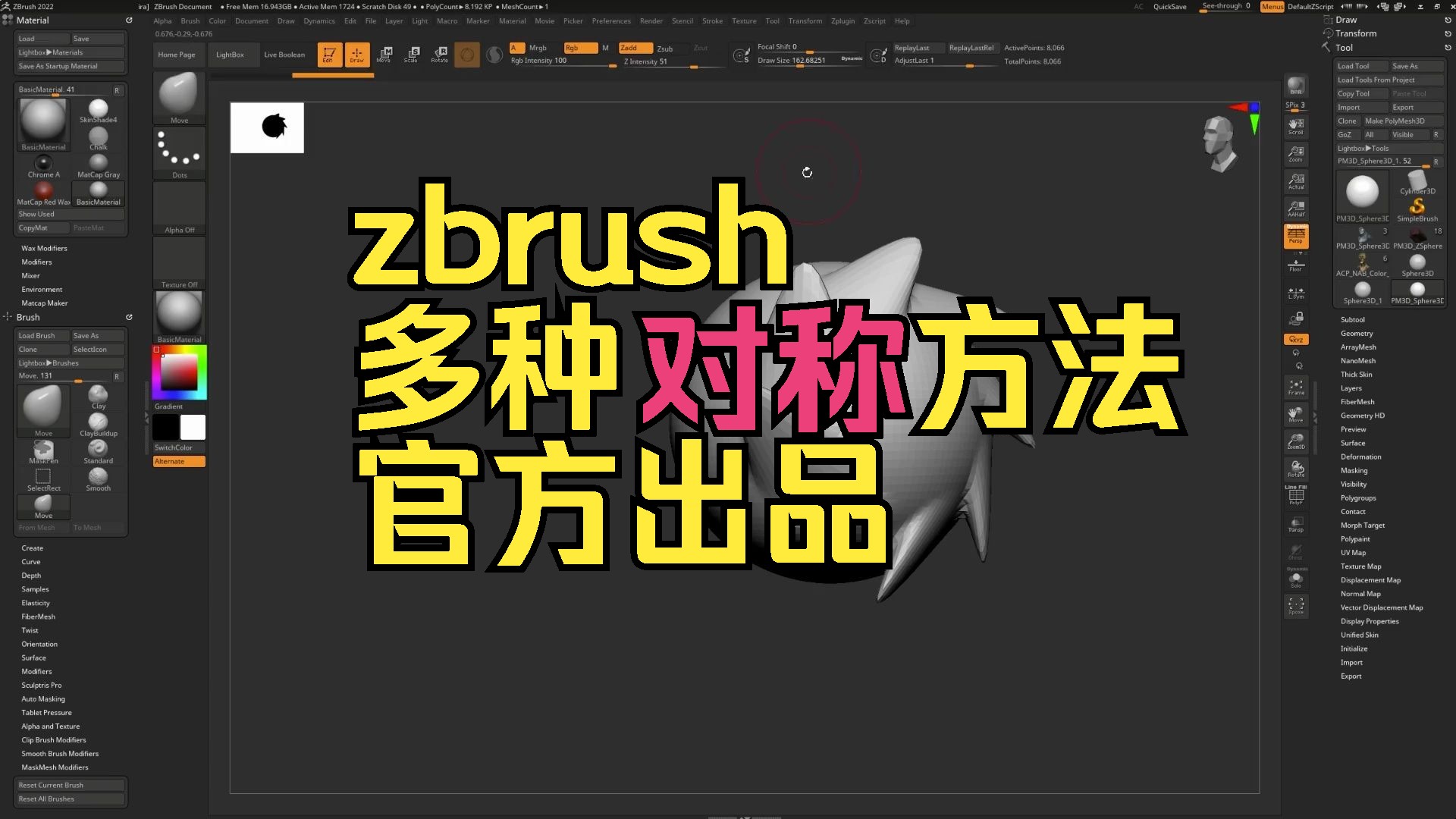 zbrush多种对称方法