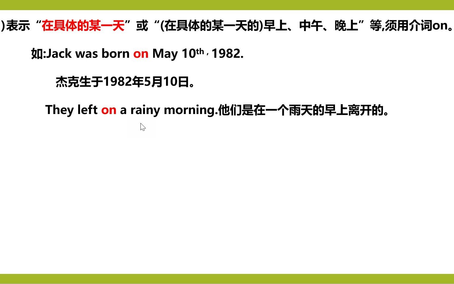 五上-时间介词on的用法