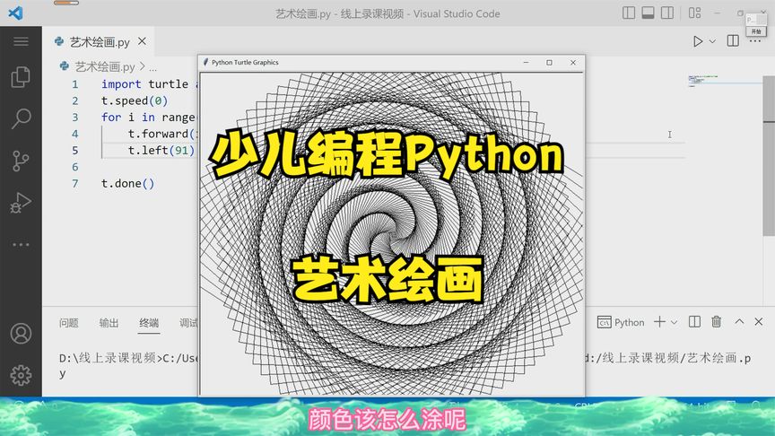 少儿编程Python--艺术绘画