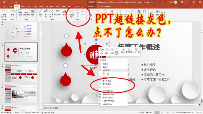 PPT超链接灰色,点不了不能用怎么办?造成的原因及2种解决办法