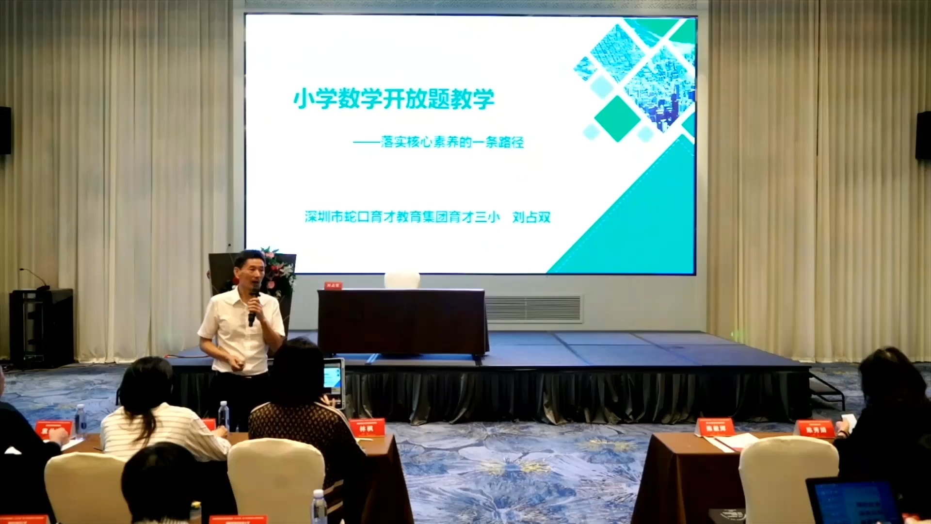 【完整视频关注私信】15专题讲座:小学数学开放题教学--落实核心素养...