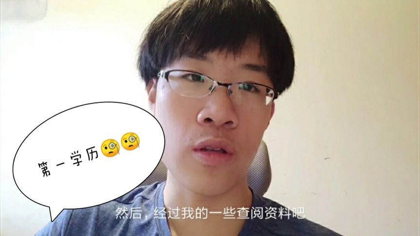 什么是第一学历？本科不好，考上研究生之后第一学历是什么？