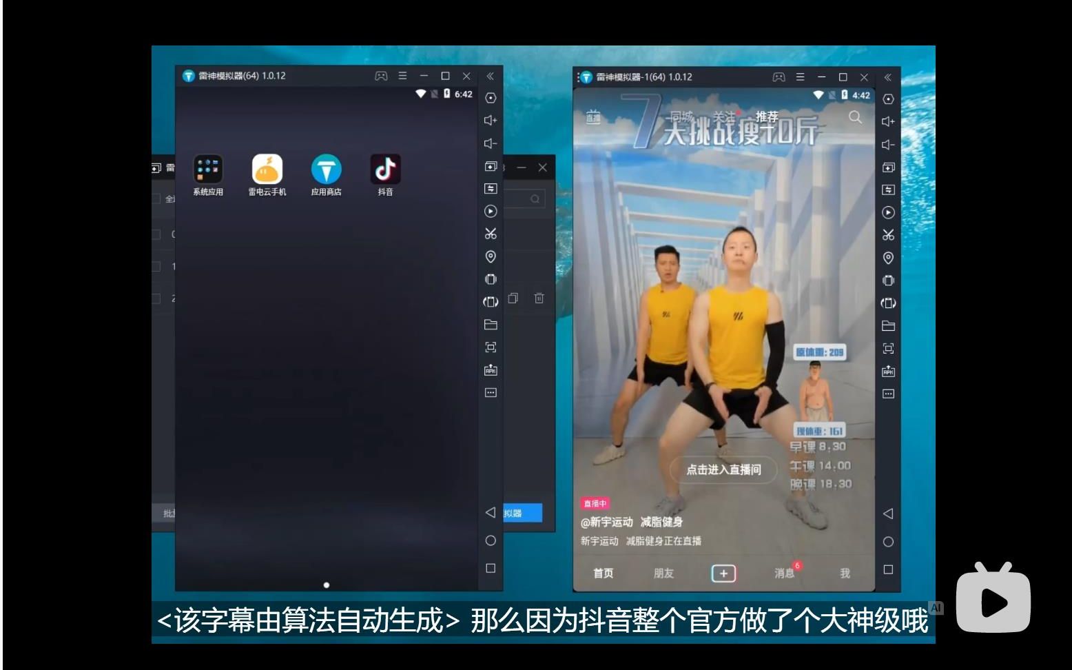 雷神模拟器如何解决抖音闪退问题?必看!