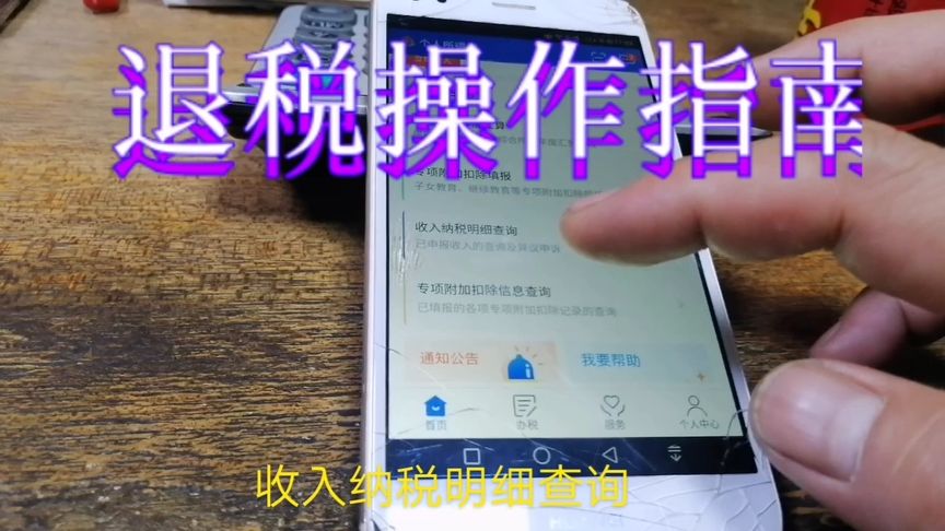 怎么退个人所得税?小伙教大家详细简单的操作步骤,值得大家收藏