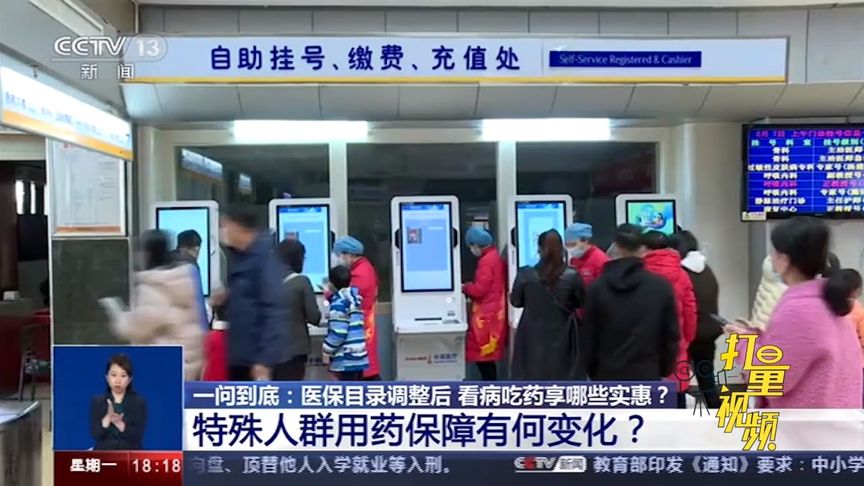 医保目录调整后,特殊人群用药保障有何变化?|共同关注