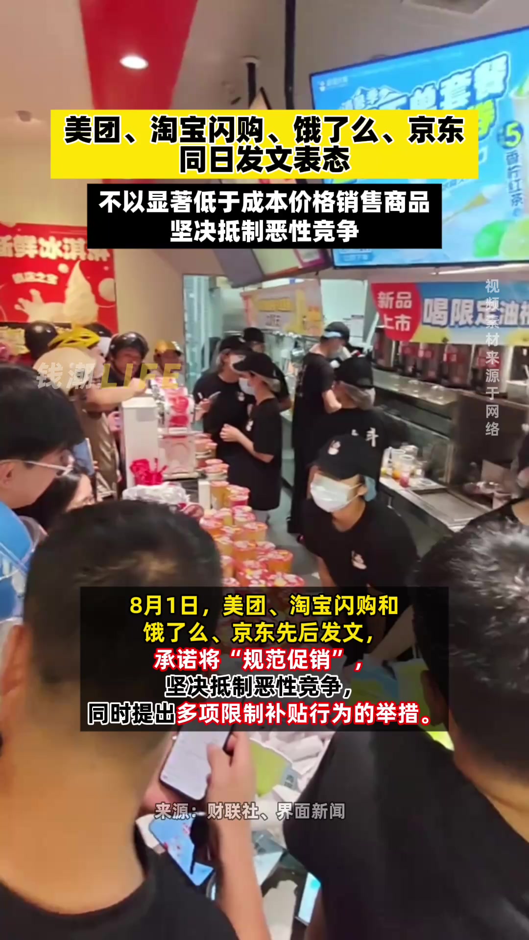 美团、淘宝闪购、饿了么、京东同日发文表态 #美团 #淘宝闪购 #饿了...