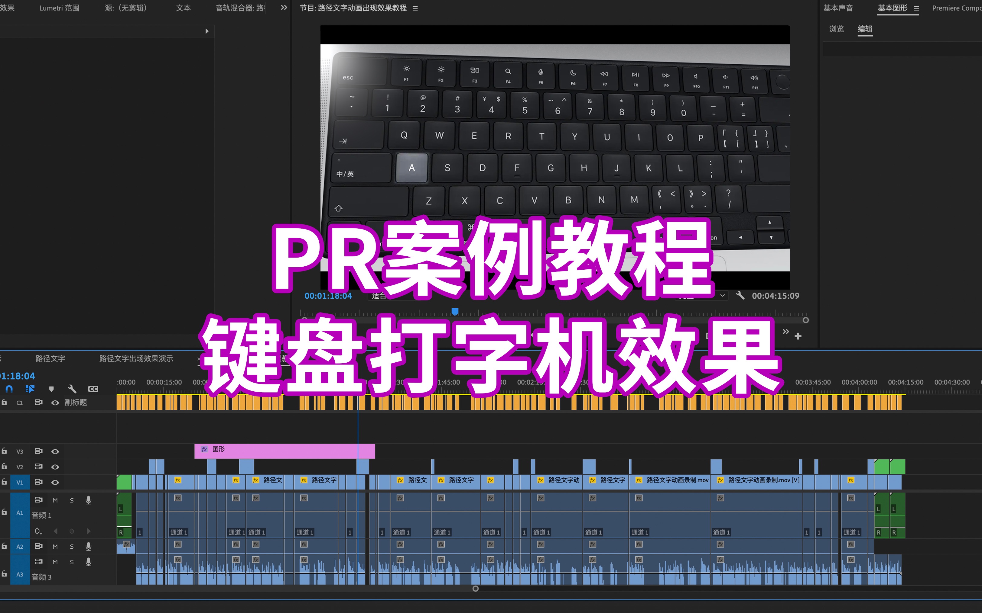Pr案例教程:键盘打字机效果怎么做?逐个字母点击打字动画教程