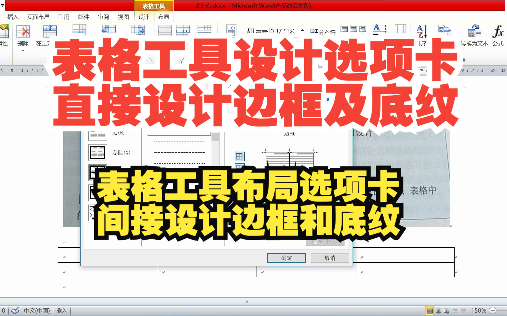 表格工具设计选项卡可以直接设计边框及底纹 表格工具布局选项卡...