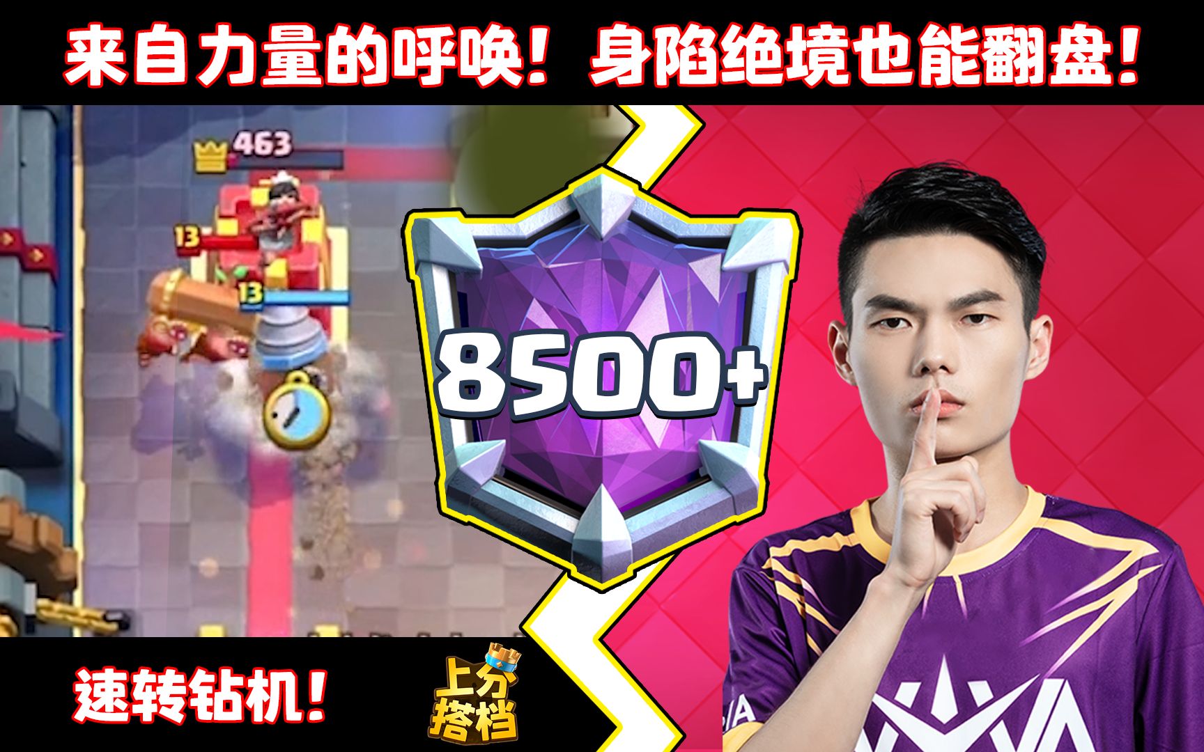 【上分搭档】力量哥强烈推荐!身陷绝境也能逆风翻盘!_手机游戏热门...