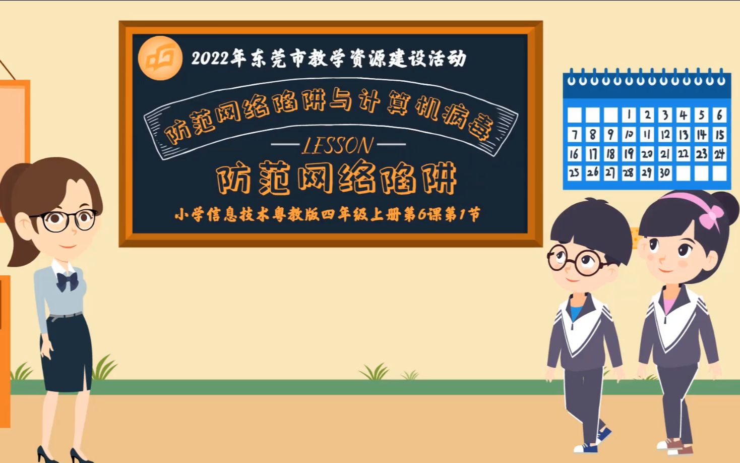 一、防范网络陷阱