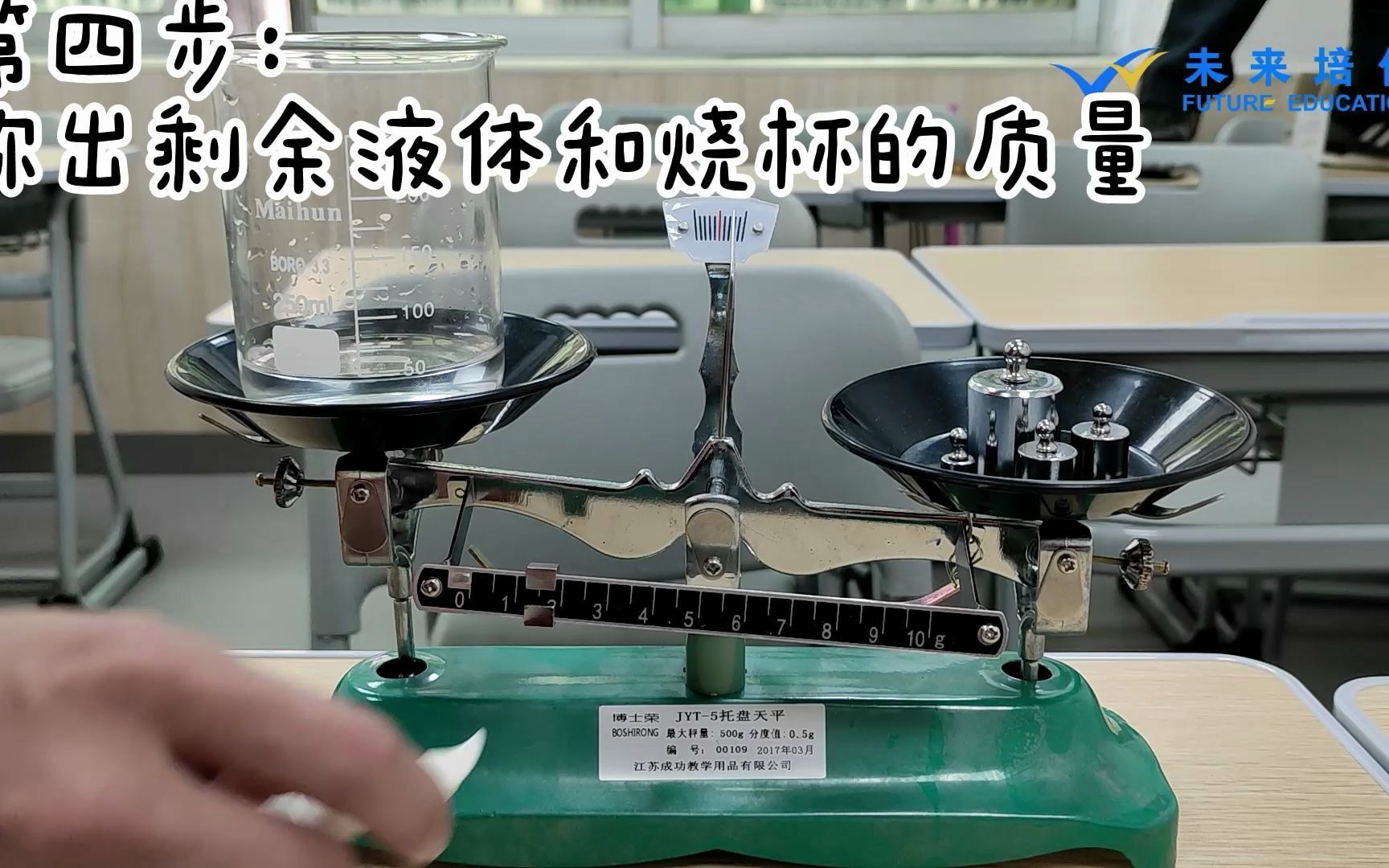 初中物理 测量液体密度实验