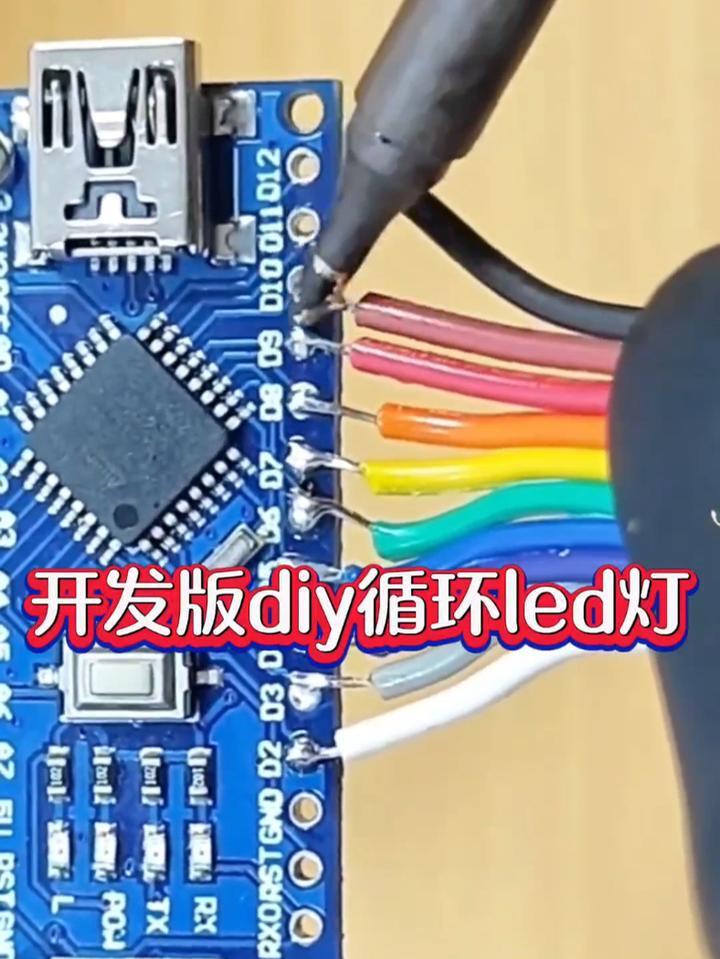 ...用开发板diy循环灯 8组led灯并联,用开发板diy循环灯#电子技术 #黑科技