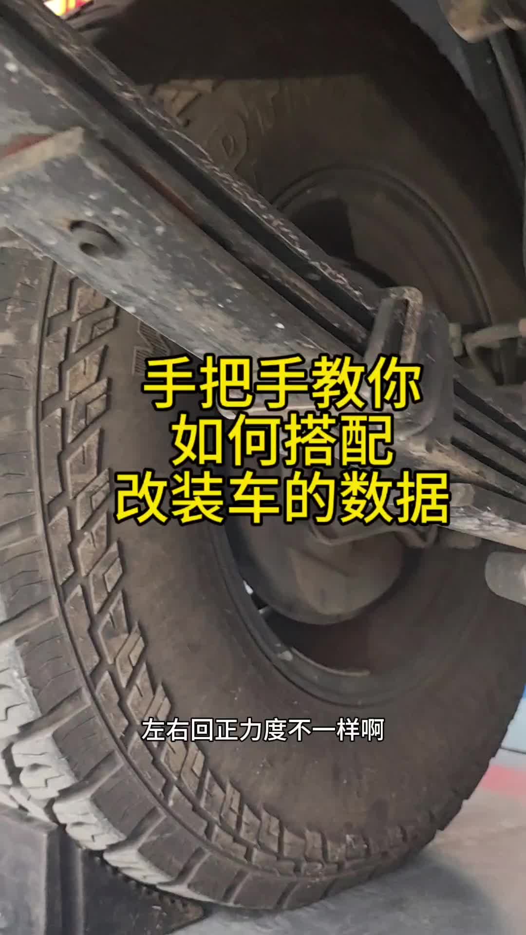 手把手教你,如何搭配改装车的数据,让这个车开起来。不推头,不跳胎,...