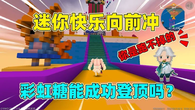 迷你世界:快乐向前冲!西瓜竟然作弊!彩虹糖能成功登顶吗