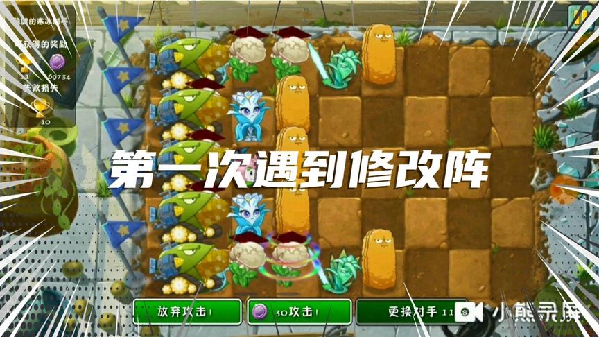 对战模式:第一次遇到修改阵,但是这修改阵怎么打呢?打不过啊