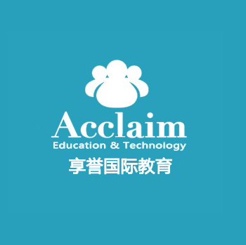享誉国际教育 
