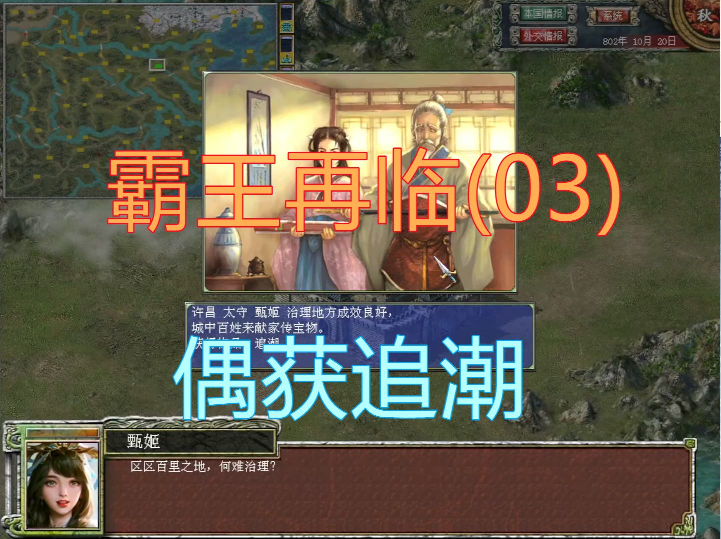 三国群英传7,霸王再临,第3集,偶获追潮