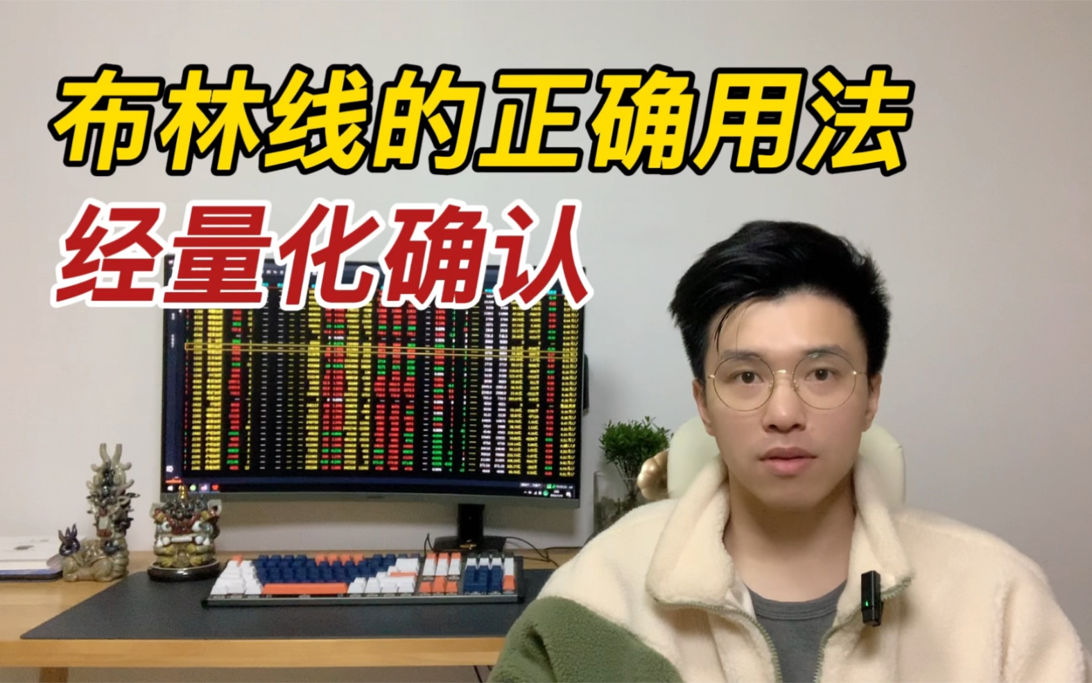 一个布林线交易系统。建立简单,实战模型测试教程。#期货##量化#