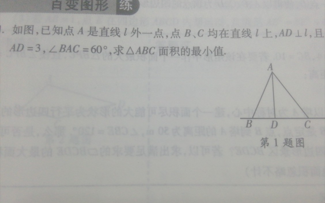 中考数学:定角定高探照灯模型,求三角形面积的最小值