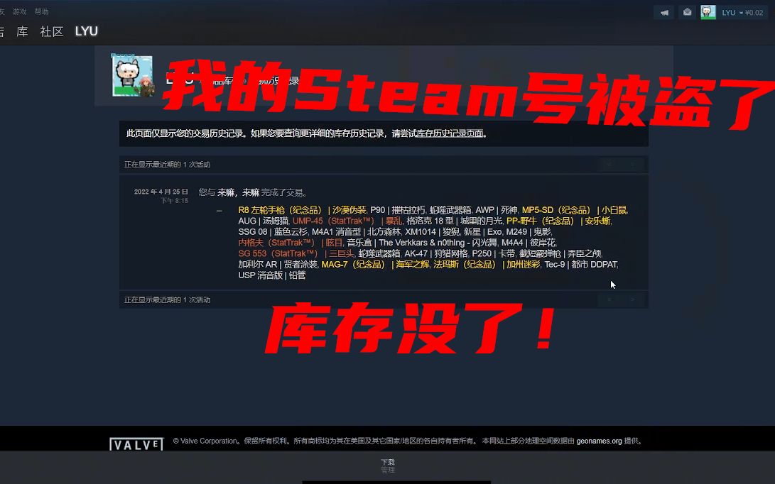 我的steam号被盗了!CSGO库存都没了…