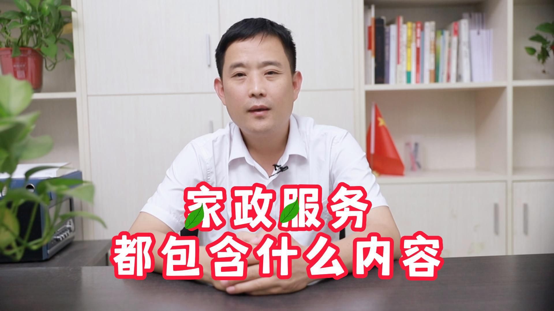 家政服务都包含哪些内容