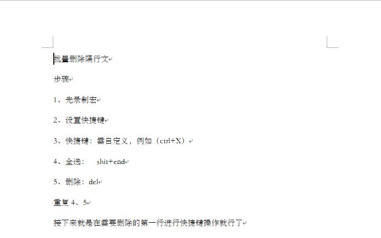 word删除隔行文本