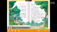 《麻雀》-小学语文四年级上册-语文-人教数字校园-配套电子教材
