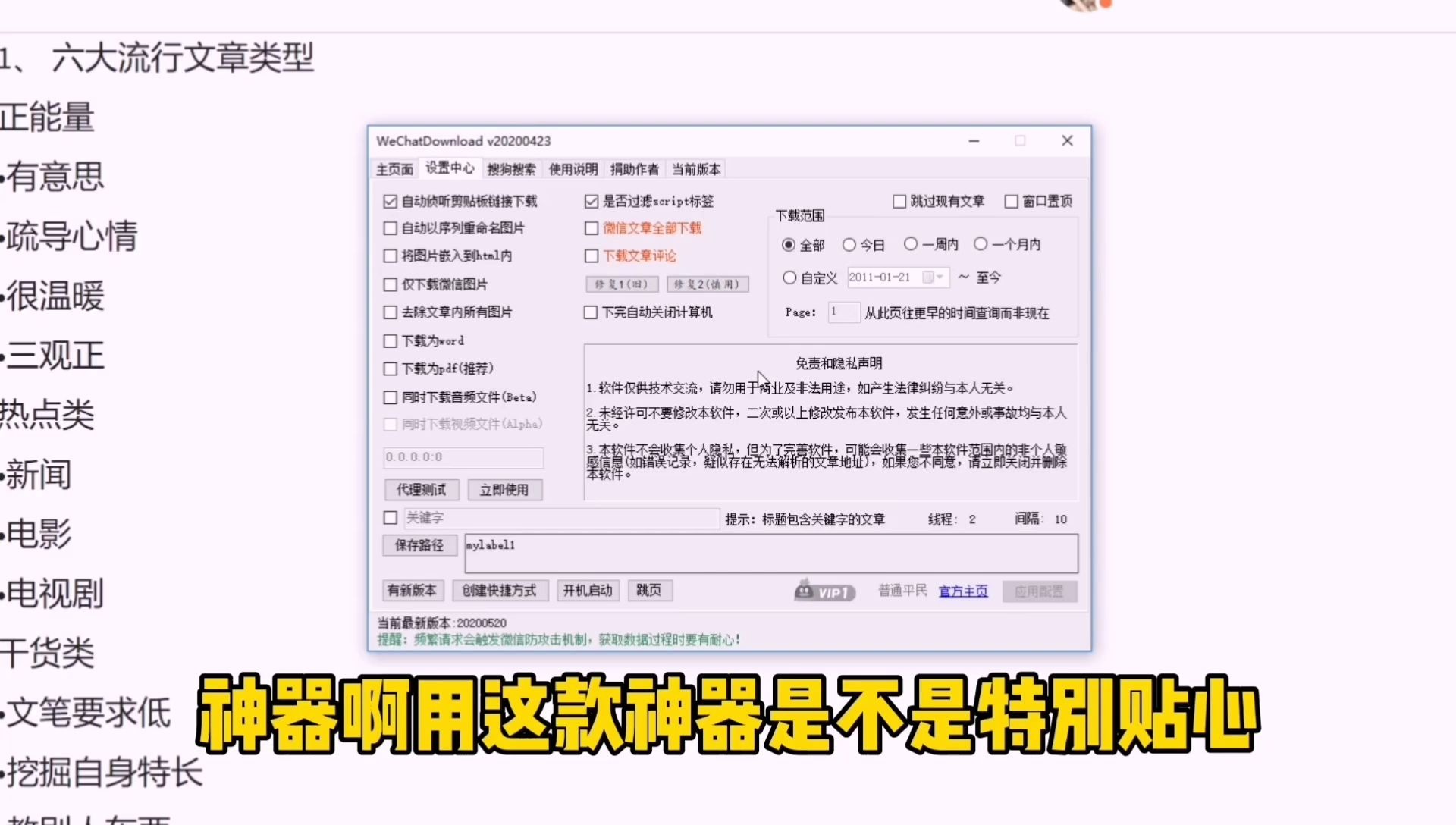 分享一款免费神器,居然能一键批量下载公众号文章和音频,真好用