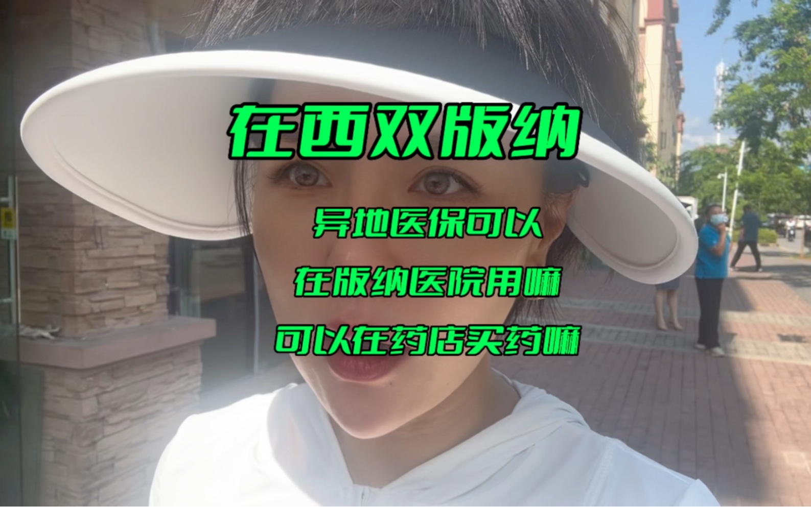 异地医保卡在西双版纳可以买药嘛