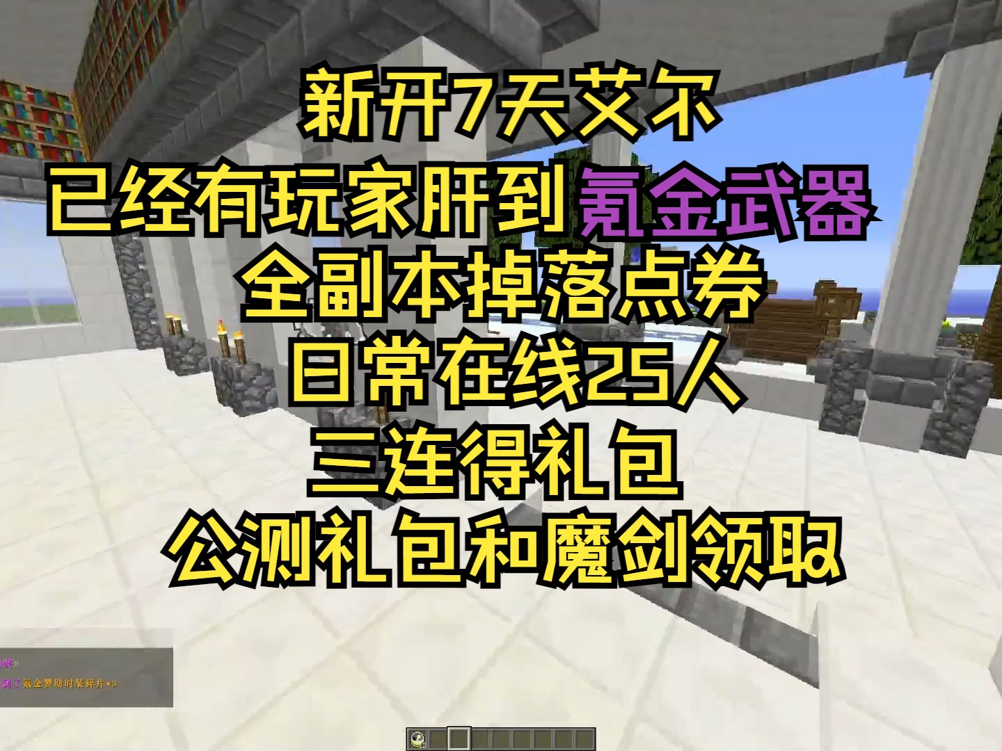 我的世界经典艾尔RPG,电脑·手机都能玩!新人进服得魔剑,全副本掉...