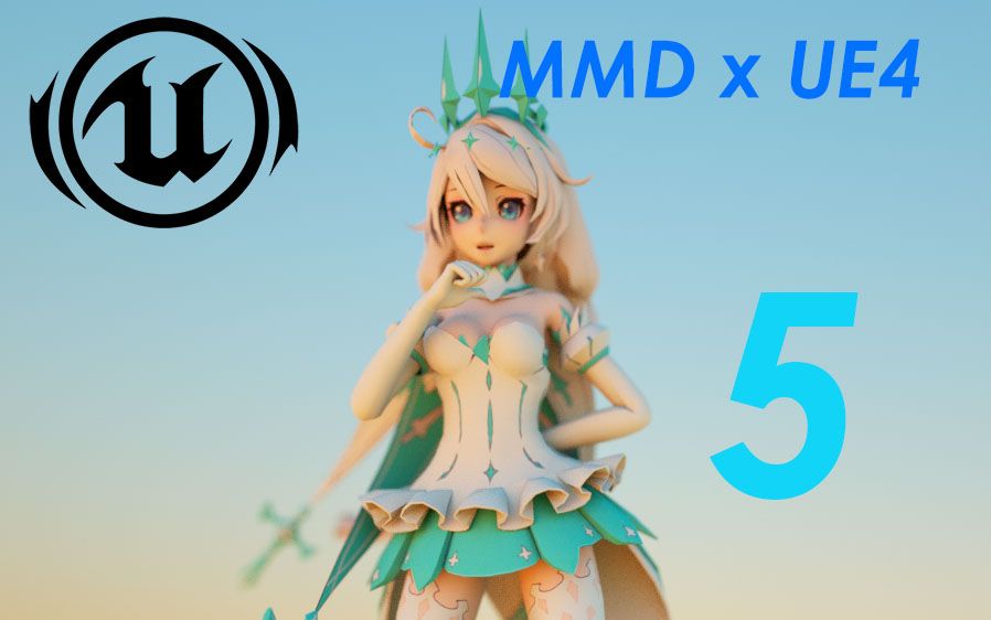 【UE4 MMD联动教程】MMD Blender to UE4新型表情修复导入方式