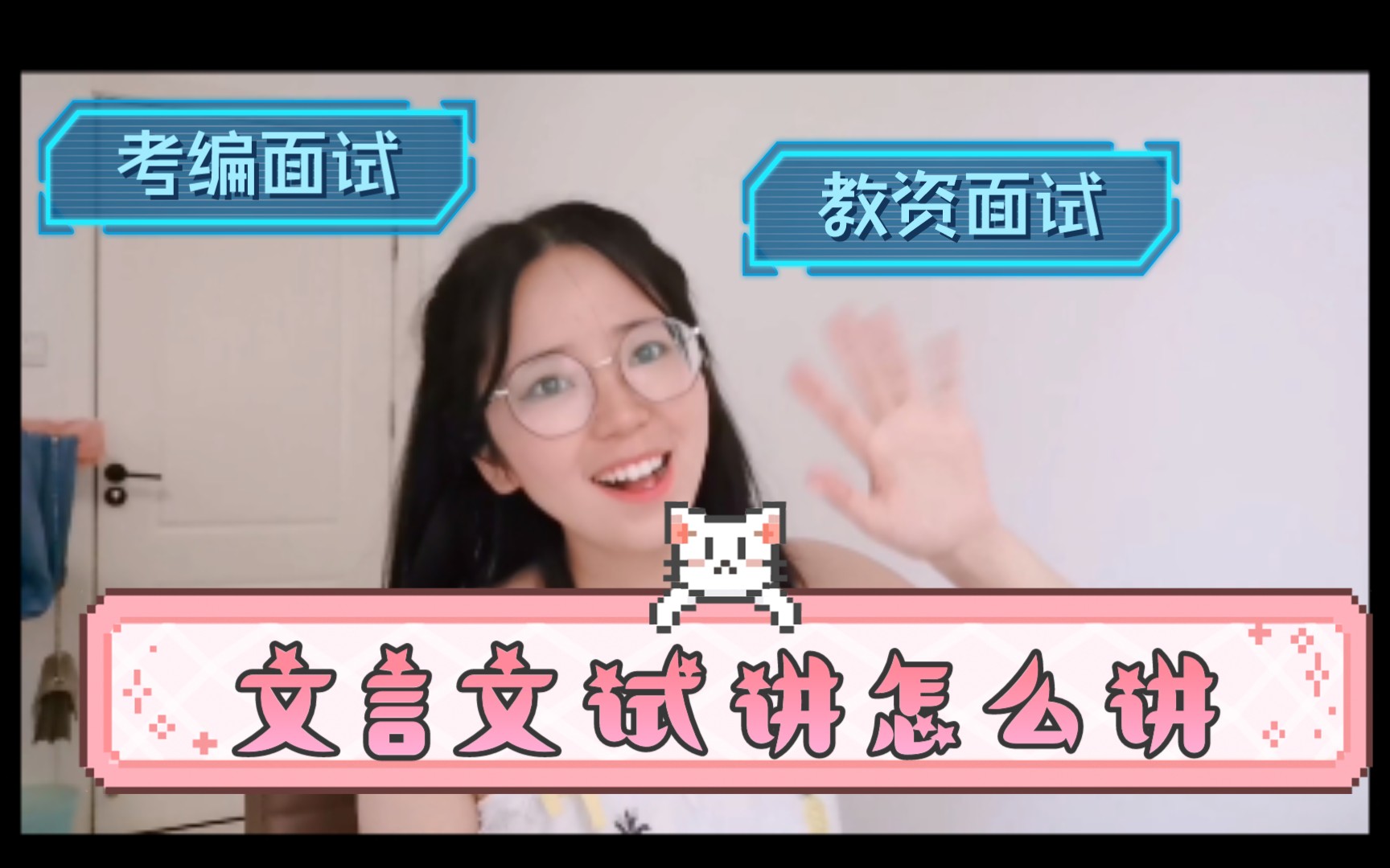 教资面试|考编面试|语文试讲中文言文怎么讲 文言文试讲注意事项