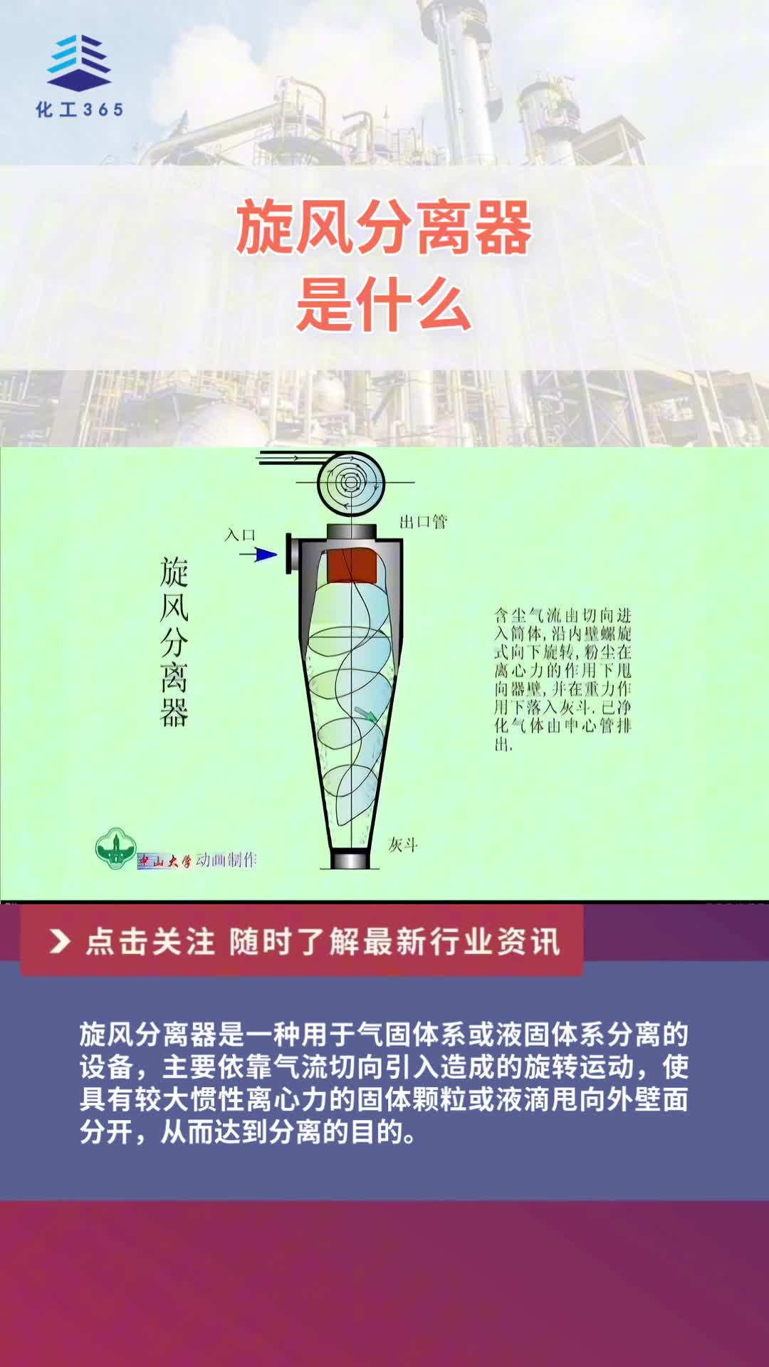 旋风分离器是什么?