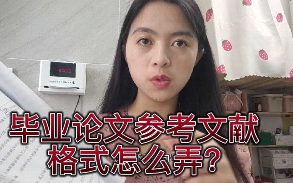 毕业论文参考文献格式怎么弄/经验/可能避免的错误/教学