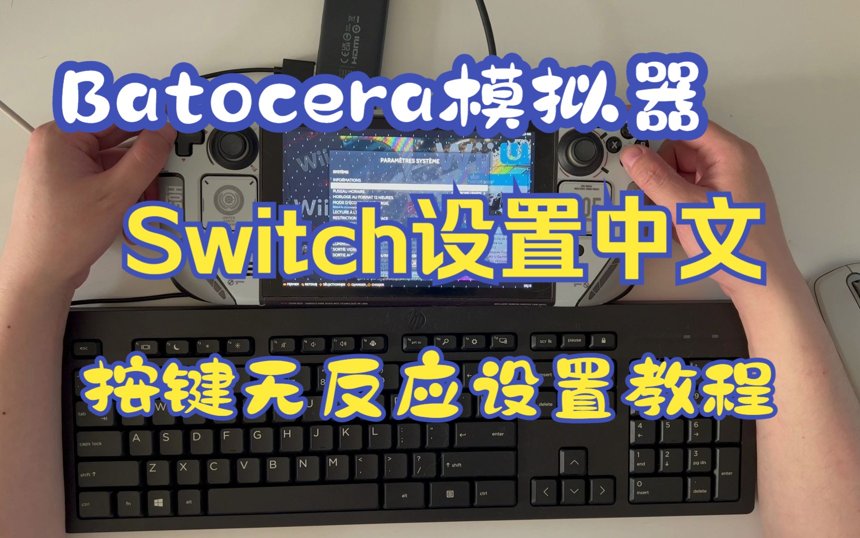 ...Deck版 最新36系统Switch如何设置中文以及按键无反应设置教程
