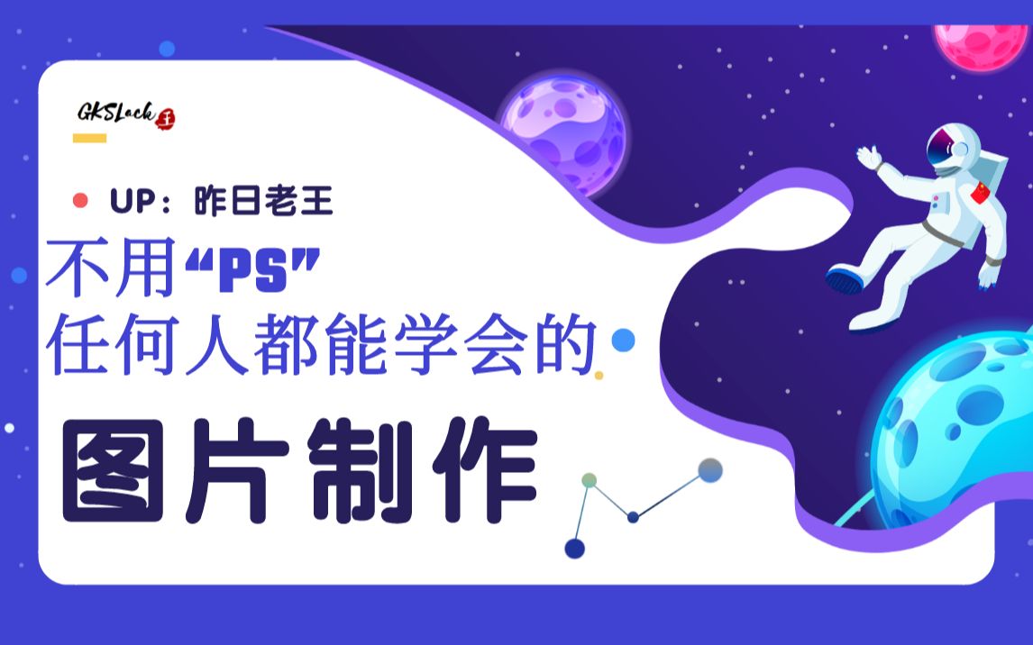 不用"PS"就能制作图片,老王助您线上经营