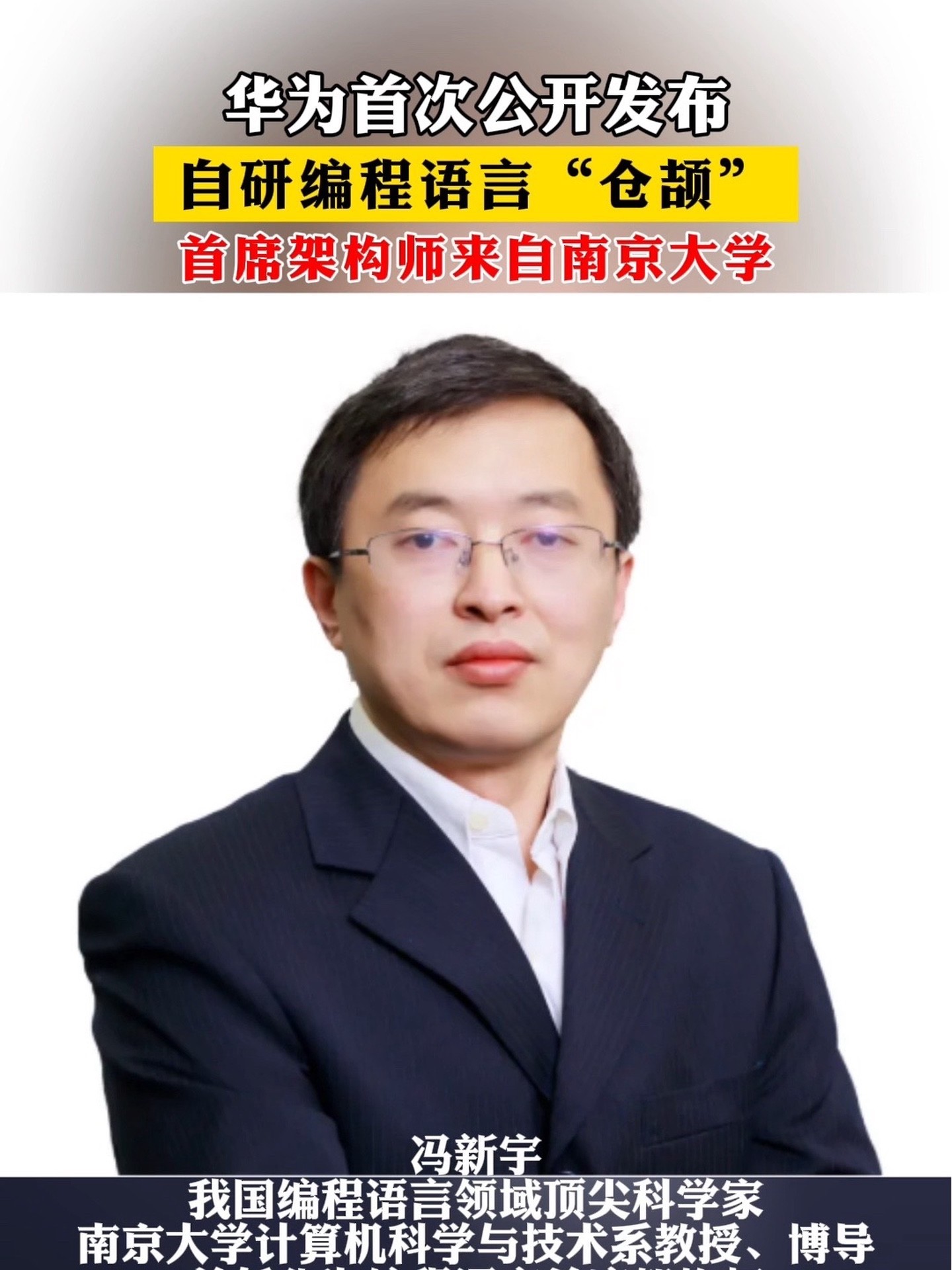 首席架构师来自南京大学!华为首次公开发布自研编程语言"仓颉