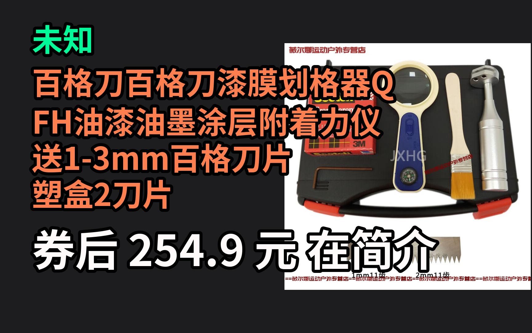 618优惠 百格刀百格刀漆膜划格器QFH油漆油墨涂层附着力仪送1-3mm...