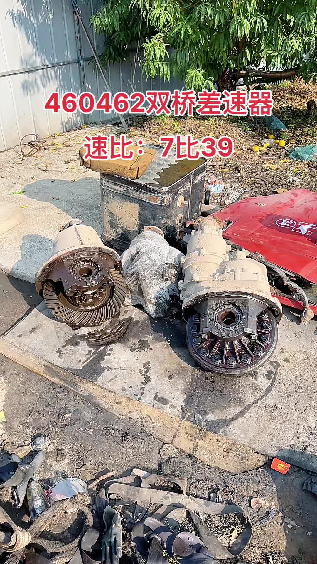 精品460,462差速器总成,速比:7比39#拆车件 #拆车件原装原版 #二手车...
