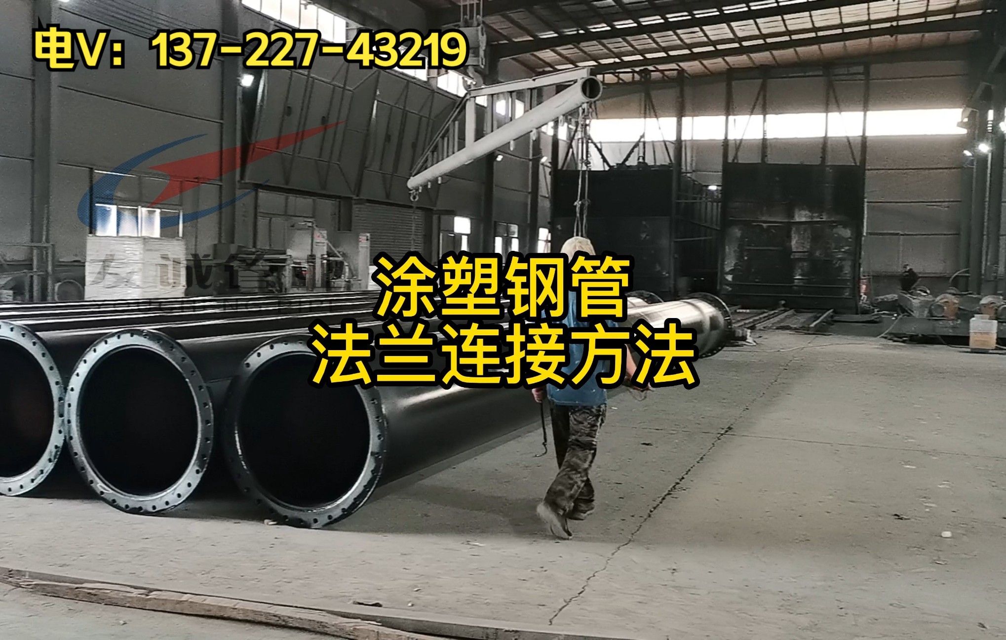 涂塑钢管的法兰连接方法